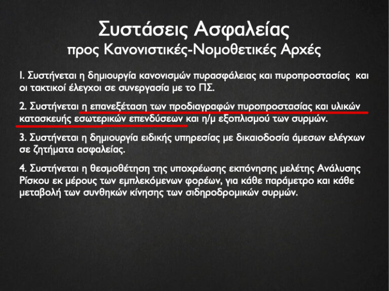 Η ΚΑΤΑΣΤΑΣΗ ΤΗΣ ΔΙΕΡΕΥΝΗΣΗΣ – Ε.Δ.Α.Π.Ο.